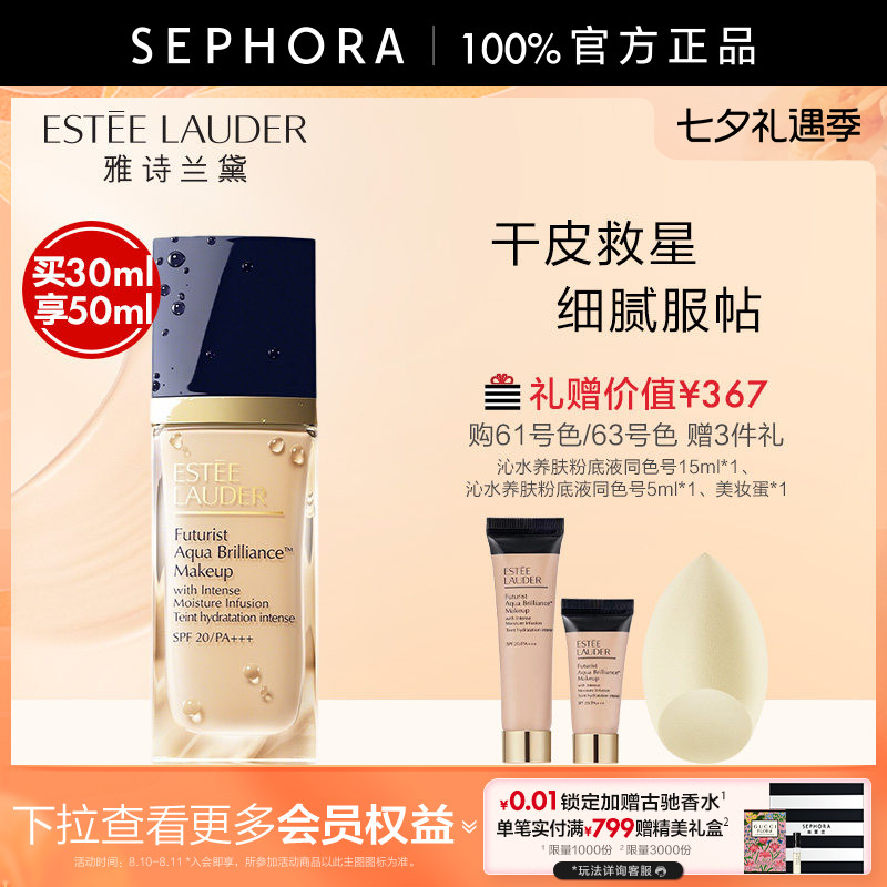 Estee Lauder/雅诗兰黛沁水养肤粉底液干皮亲妈缩水保湿不拔干