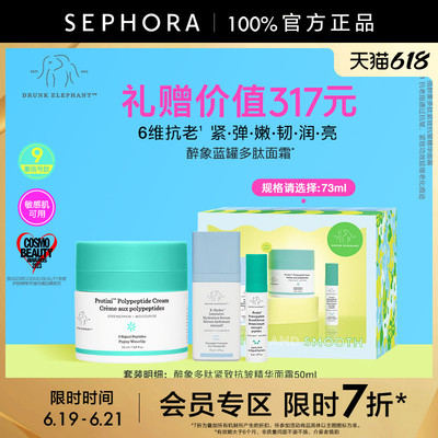 【立享7折OP】Drunk Elephant醉象蓝罐多肽紧致抗皱精华面霜