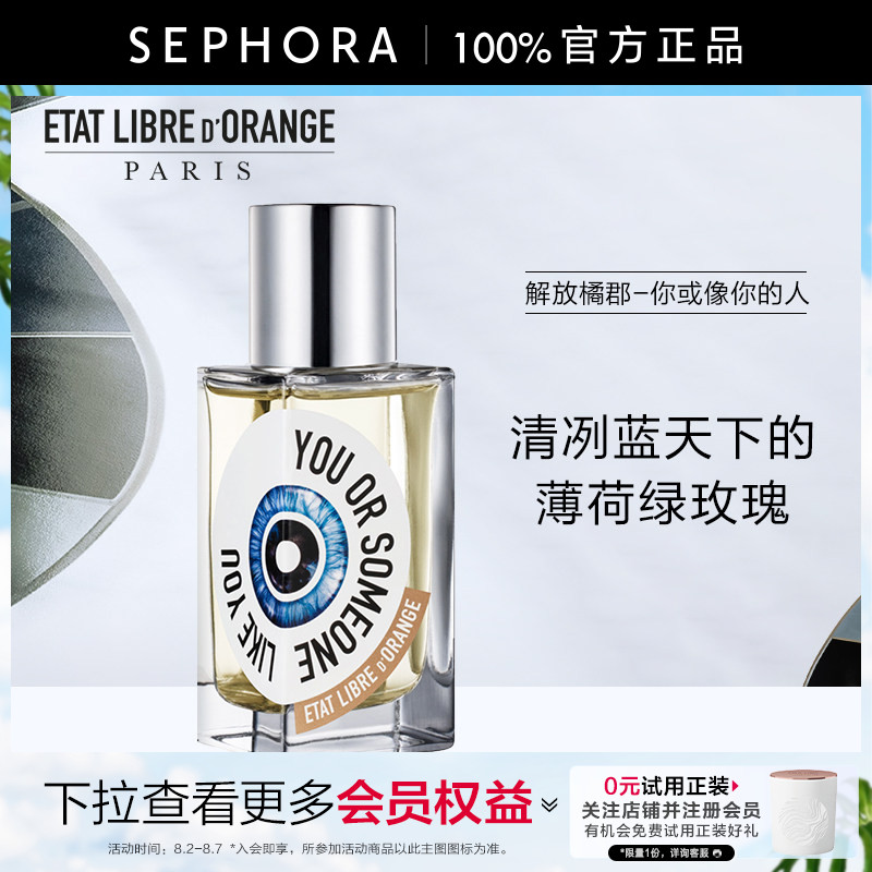 ETAT LIBRE D'ORANGE/解放橘郡香水你或像你的人葡萄柚官方正品