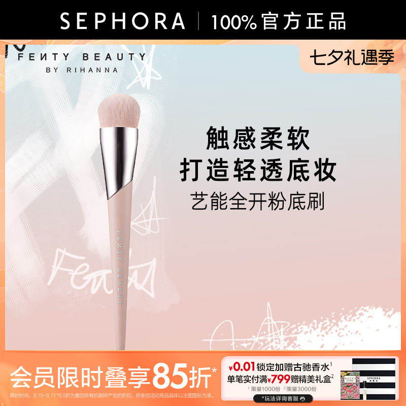 Fenty Beauty蕾哈娜艺能全开粉底刷110爪形扁平刷官方正品