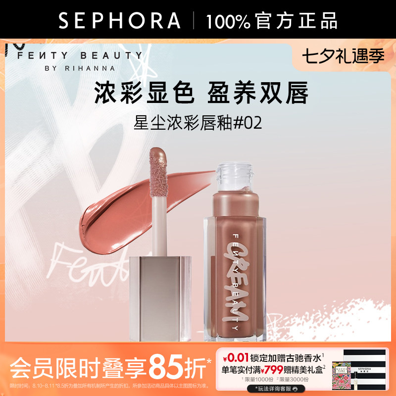 Fenty Beauty蕾哈娜星尘浓彩唇釉滋养盈润显色官方正品