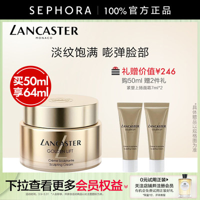 兰嘉丝汀紧塑上扬面霜