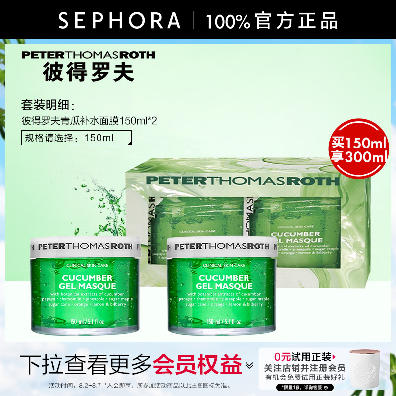 PTR/彼得罗夫青瓜面膜啫喱质地舒缓水润涂抹面膜正品