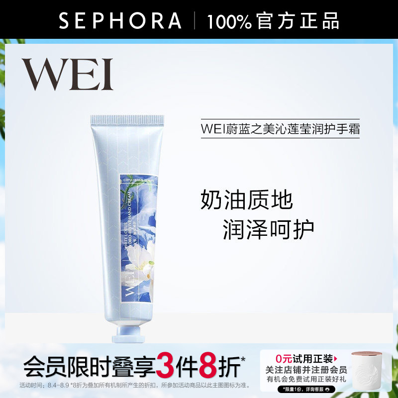 WEI/蔚蓝之美沁莲莹润护手霜40ml滋养润肤轻盈润泽官方正品