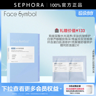 facesymbol分子乐园面膜
