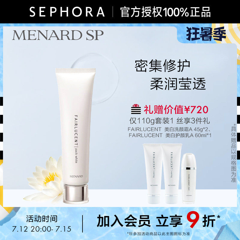 Menard/美伊娜多FL美白修护面膜保湿滋润保湿补水正品女_虎窝淘