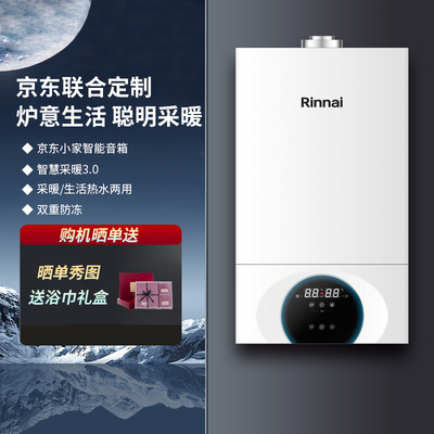 林内壁挂炉暖域系列供水地暖两用