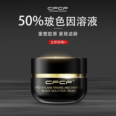 香港CFCF才妃面霜50%玻色因溶液紧致抗皱胶原闪充紧致抗皱保湿霜