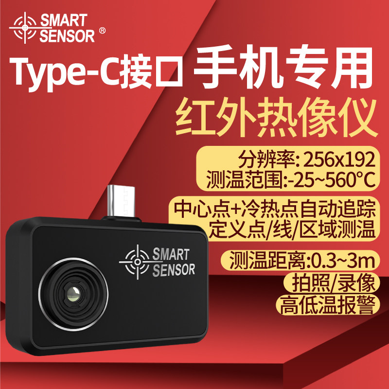 希玛ST256手机高清热像仪维修电力巡检暖通检测设备检修热成像仪_虎窝淘