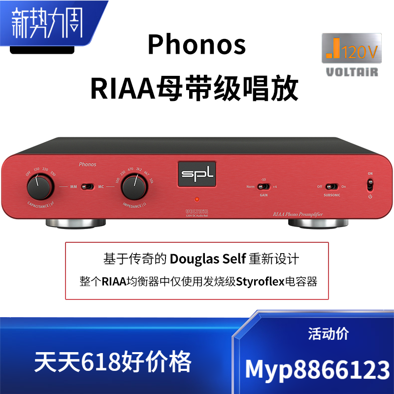 SPL德国原装Phonos母带级唱放RIAA母带级发烧级Styroflex电容器_虎窝淘