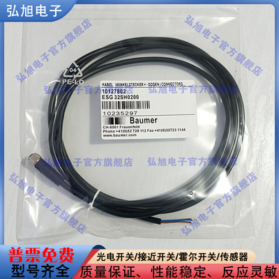 中国连接线ESG32SH0200SH0500