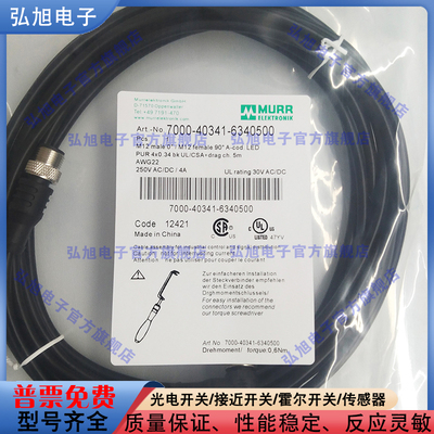 公直头 母弯头 M12四芯5米 传感器通用延长线7000-40341-6340500