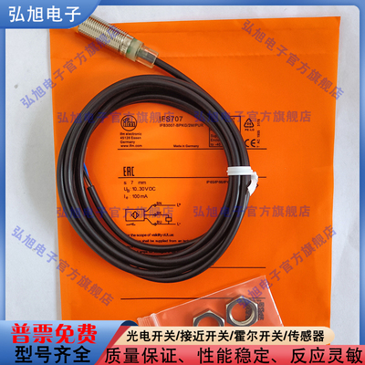 圆柱型IFS707 IFS705 IFS706 IFS709 IFS710 IFS711 IFS712传感器