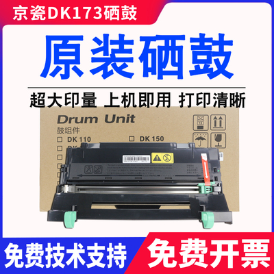 京瓷dk-173M2530dn1320D硒鼓