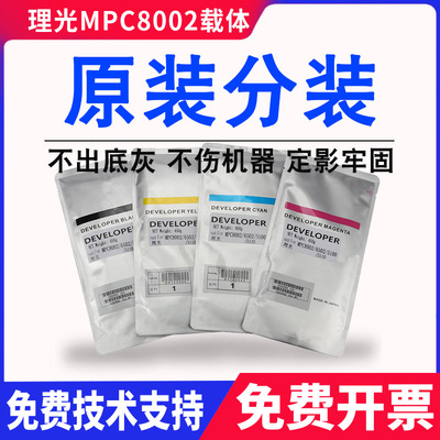 原装理光MPC651载体c7515100