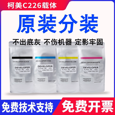 原装美能达c226266220360载体