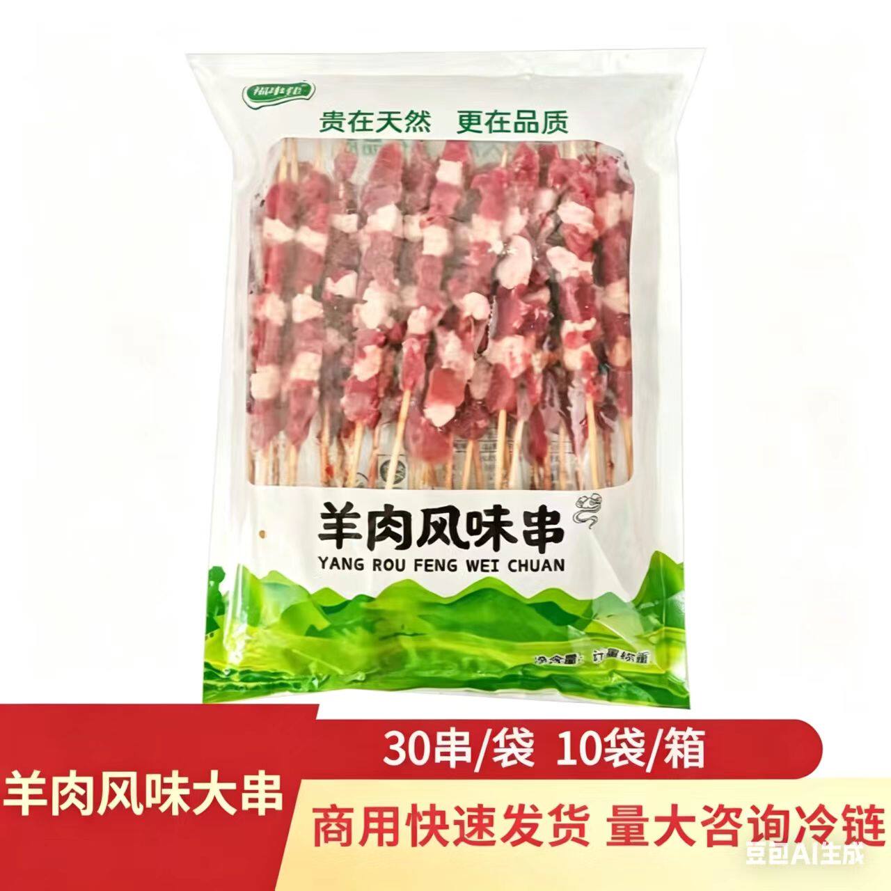 羊肉风味大串商用整箱300串烧烤油炸一元一串新鲜冷冻半成品肉串