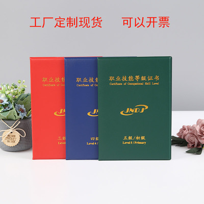 通用职业技能等级证书封皮外套各级培训合格A4职业证书保护外壳