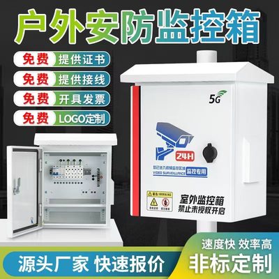 户外监控抱箍箱立杆防水防雨配电箱室外控制箱智能安防视频设备箱