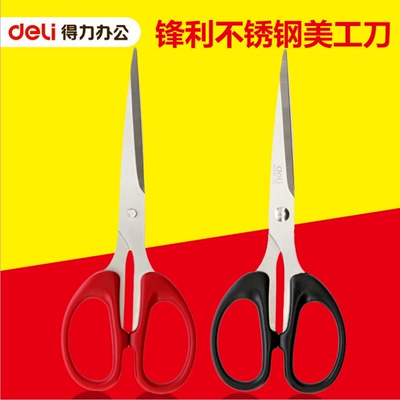 得力6034剪刀 家用缝纫剪纸手工刀用品锋利不锈钢美工剪办公用品