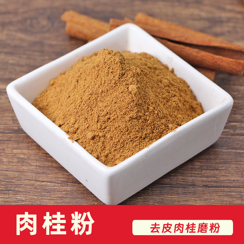 肉桂粉50克 桂皮粉 玉桂粉 散装现磨香料粉 刮皮肉桂烟桂面500克