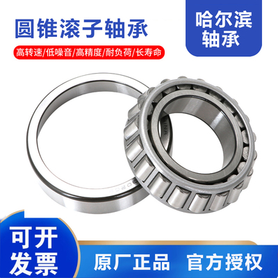 哈尔滨调心滚子轴承30302 30303 30304 30305 30306 30307 /P5