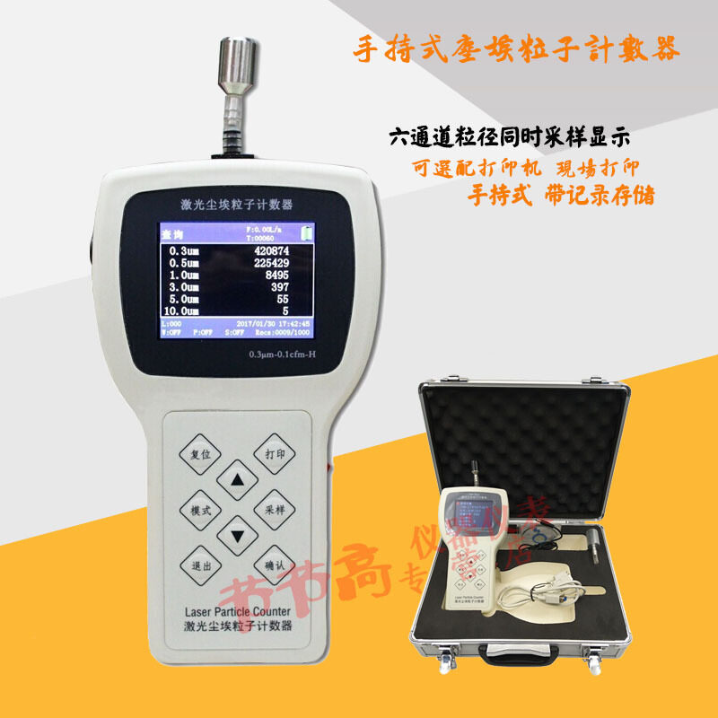 Y09-3016手持式尘埃粒子计数器无车车间洁净室室六通道粒子计数器