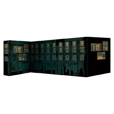 柏杨版通鉴纪事本末柏杨