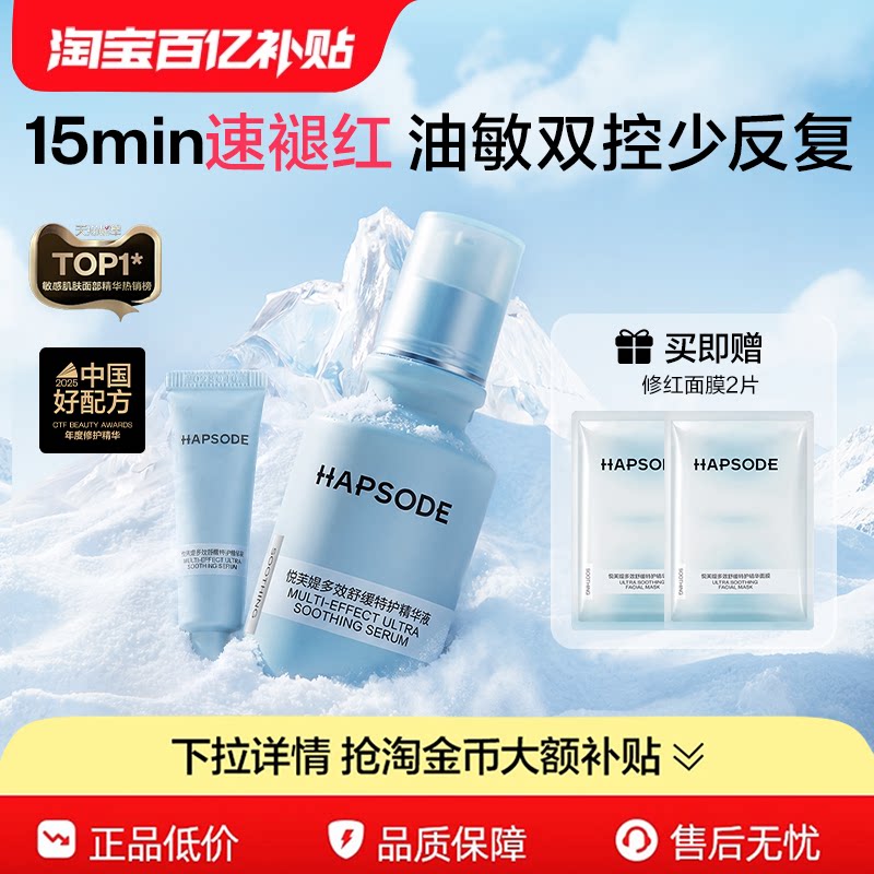 【领券再叠金币】悦芙媞修红精华舒缓修护精华液淡红痘印护肤品by