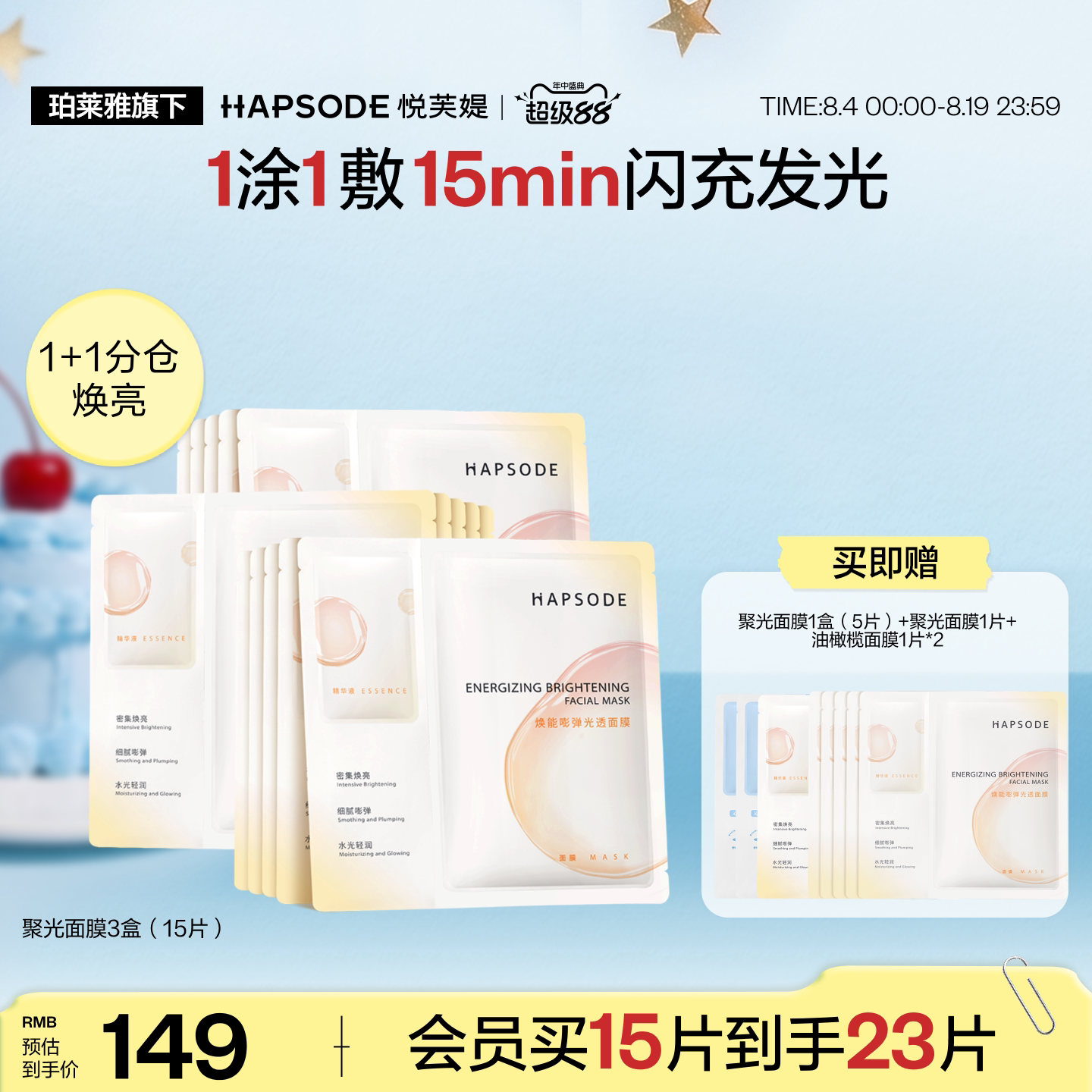 悦芙媞聚光面膜油皮控油提亮肤色改善暗沉舒缓保湿