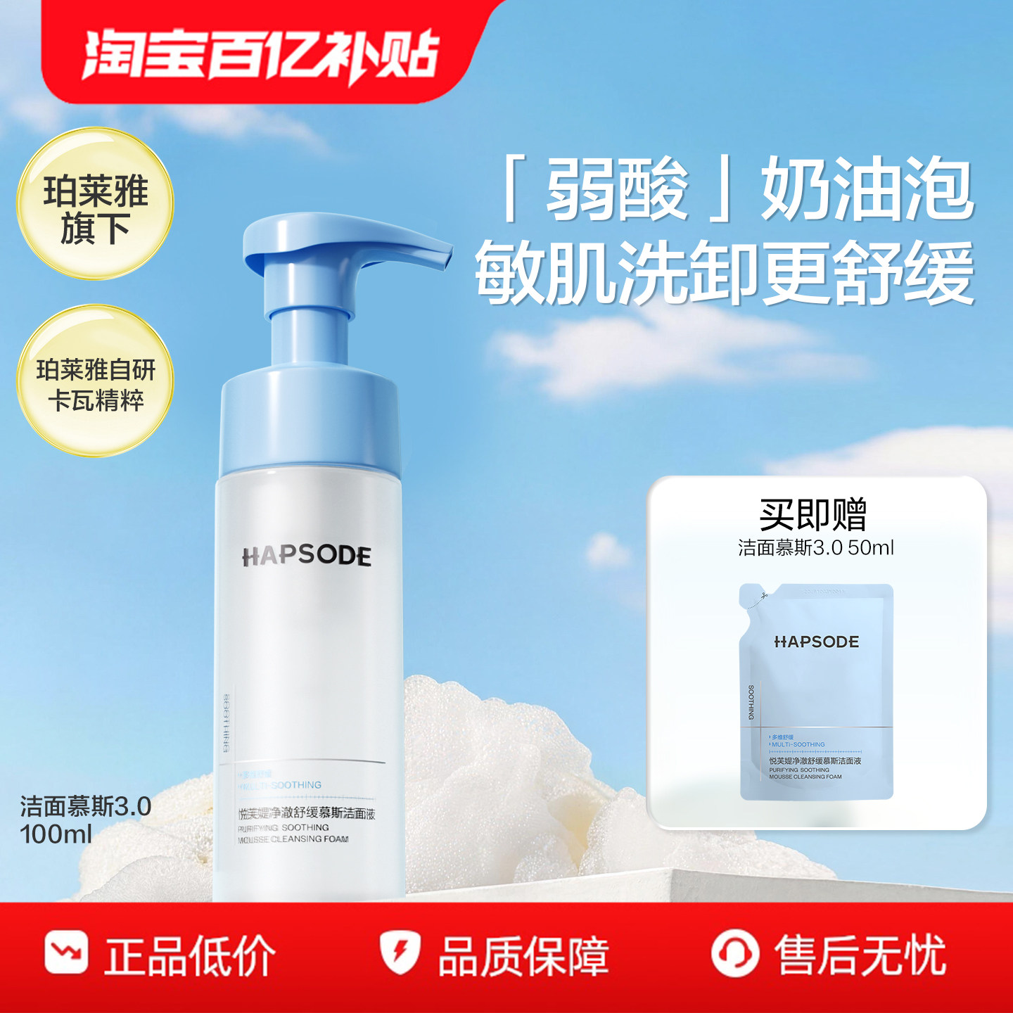 【下拉详情叠金币】悦芙媞氨基酸洁面慕斯温和泡沫控油洗面奶by
