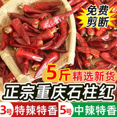 重庆石柱红干辣椒5斤批发