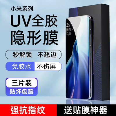 一加11/ACE2Pro高清uv光固菲林膜