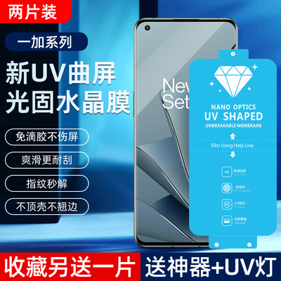 1+8/9Pro/11高清UV光固膜菲林膜