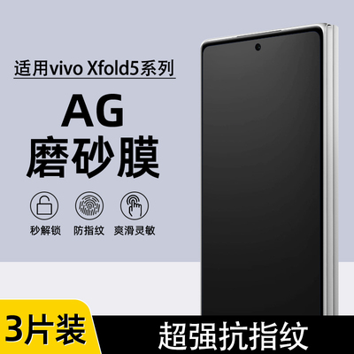 vivoXfold5防指纹磨砂水凝膜