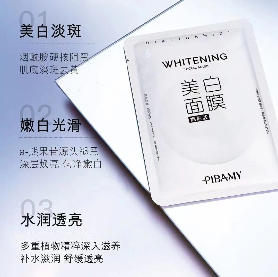 比芭美PIBAMY淡斑美白面膜去黄改善暗沉提亮肤色持久保湿烟酰胺女