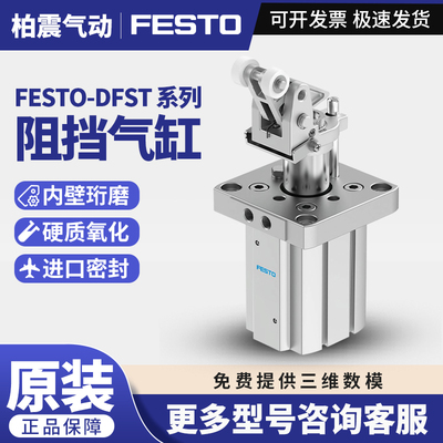 费斯托阻挡气缸DFST50-Y4-A-S-G2