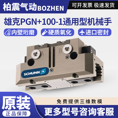 雄克气爪PGN+100-1通用型机械手PGN100-1-2-AS-IS 气缸PGN-plus-P