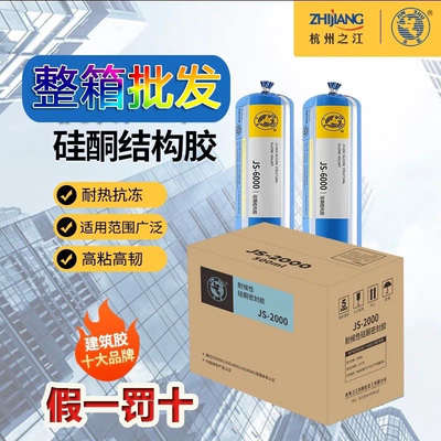 杭州之江耐候胶JS2000门窗阳光房玻璃铝板幕墙防水中性硅酮胶