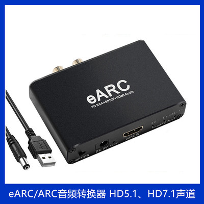HDMIeARC音频分离器7.1声道192K