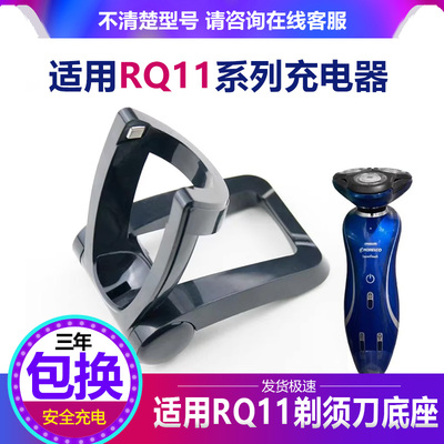飞利浦剃须刀rq11充电器底座