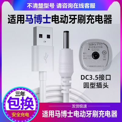 马博士儿童电动牙刷充电器线底座