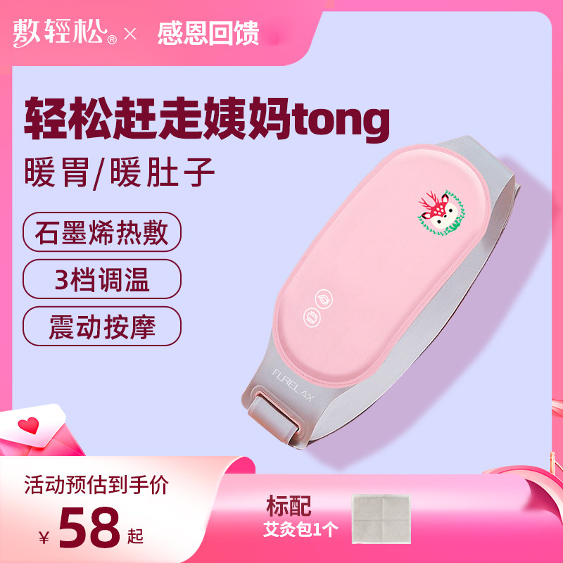 [感恩回馈】敷轻松石墨烯热敷按摩大姨妈神器痛经宫寒保暖腰带
