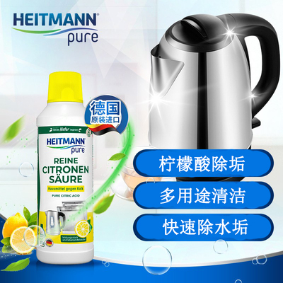 德国海特先生柠檬酸除水垢茶垢