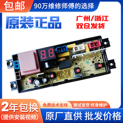 TCL洗衣机电脑板控制主板