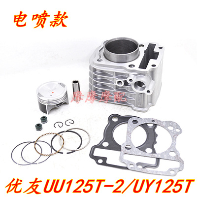 踏板车UU125T优友UU125T-2优友UY125T摩托车缸套缸筒活塞套缸