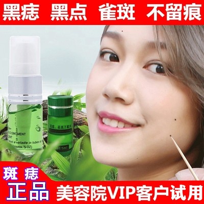 美容院家用去痣点痣无痕药水正品