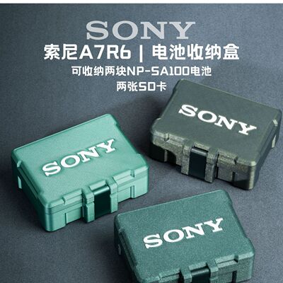 索尼A7R6/A7M6FX5电池便携收纳盒