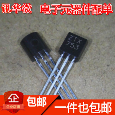 全新 ZTX653 ZTX753 晶体三极管 霍尔元件 TO92S 一对4元 可直拍