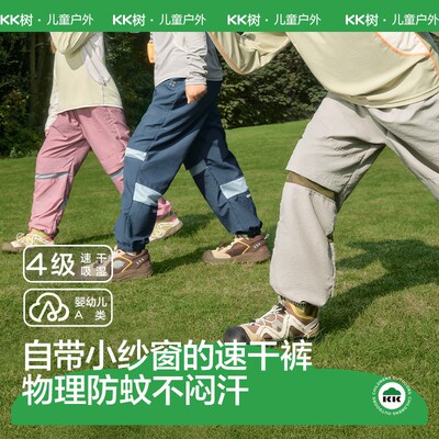 KK树儿童速干裤原纱防蚊运动裤夏季新款防晒透气男女童轻薄束脚裤